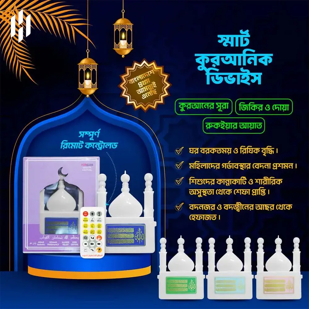 Smart Quranic Device with Remote Control - nmartbd.com